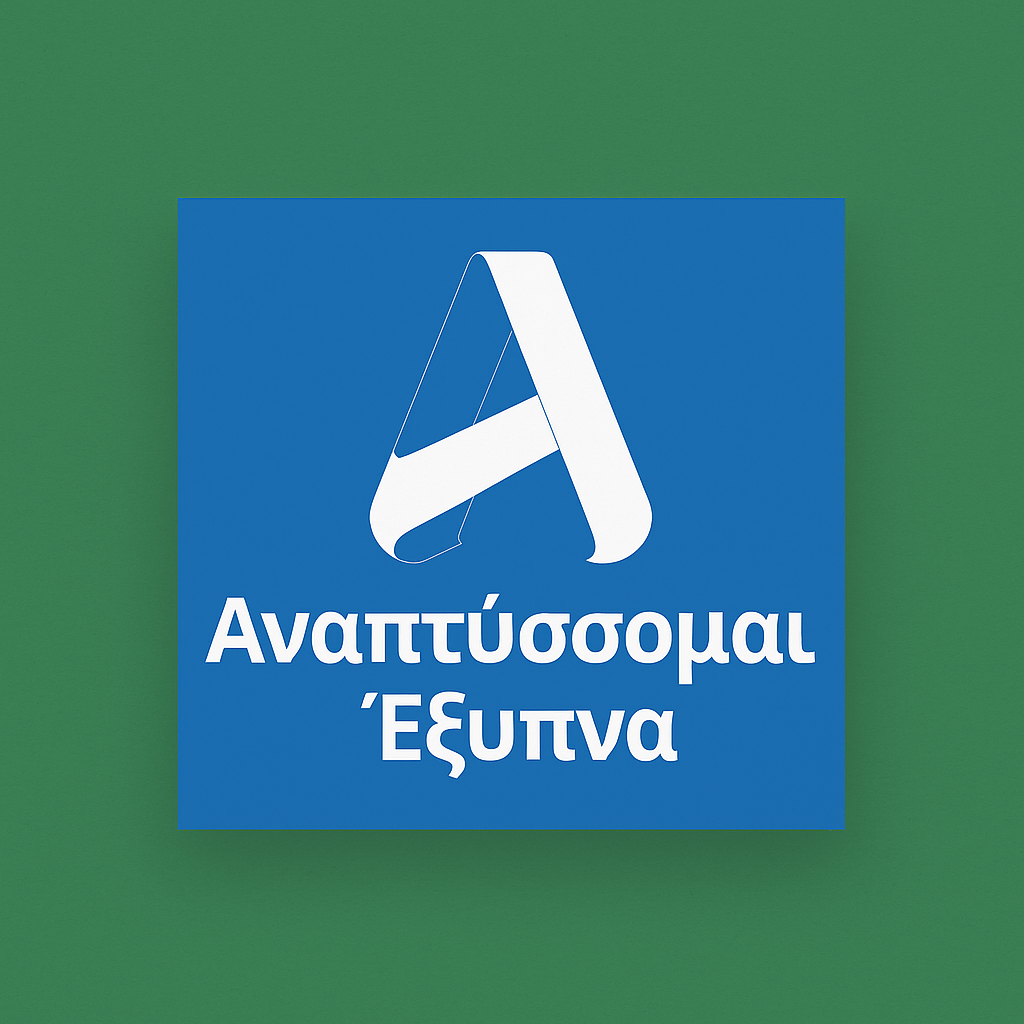 ΑΛΦΑ ΑΝΑΠΤΥΞΙΑΚΗ | Σύμβουλοι ΕΣΠΑ | Συμβουλευτικές υπηρεσίες